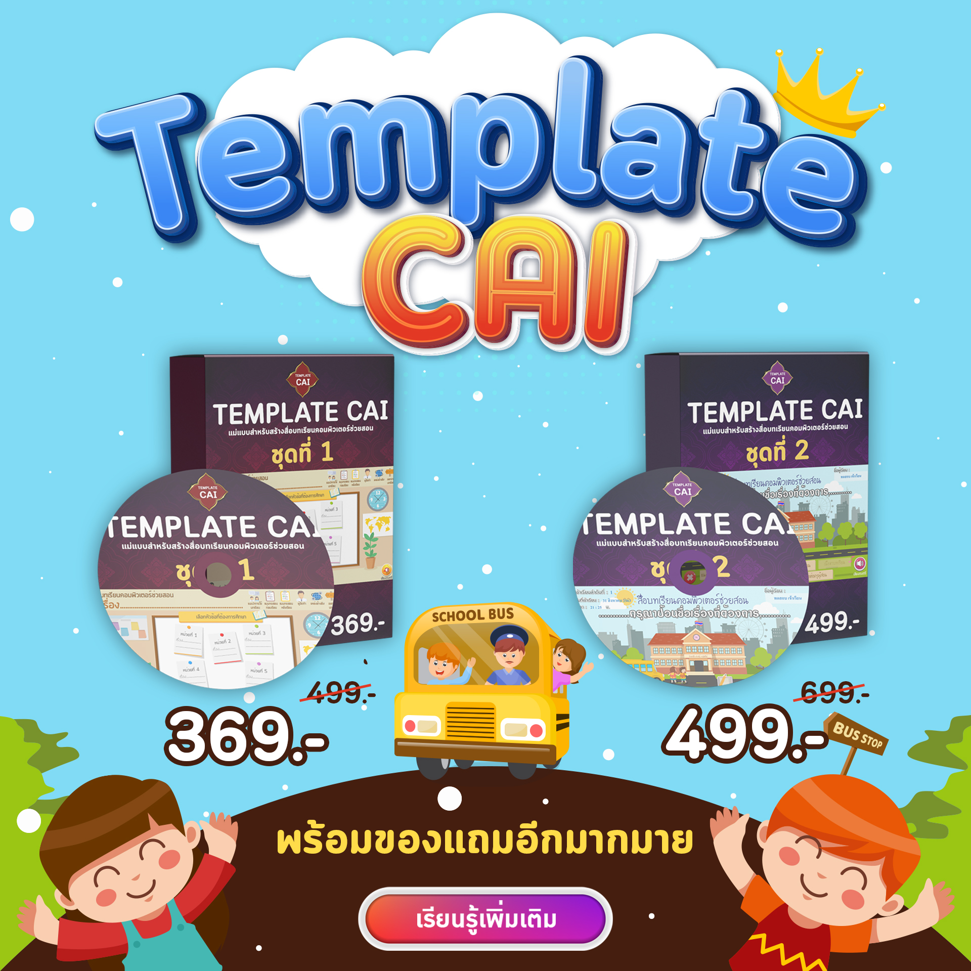Template CAI - บทเรียนคอมพิวเตอร์ช่วยสอน