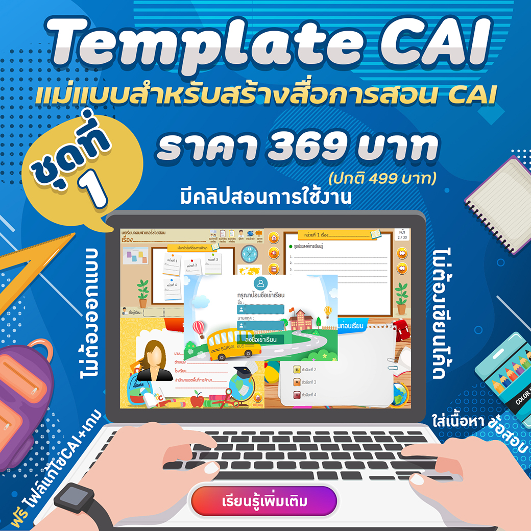 Template CAI - บทเรียนคอมพิวเตอร์ช่วยสอน